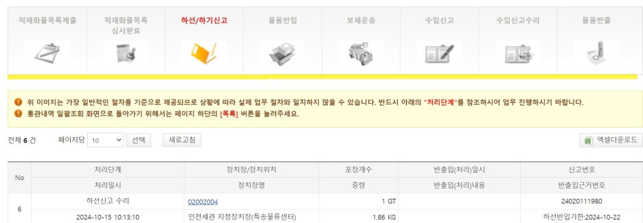 타오바오 직구 배송 조회 및 통관 확인 방법 관세청 유니패스