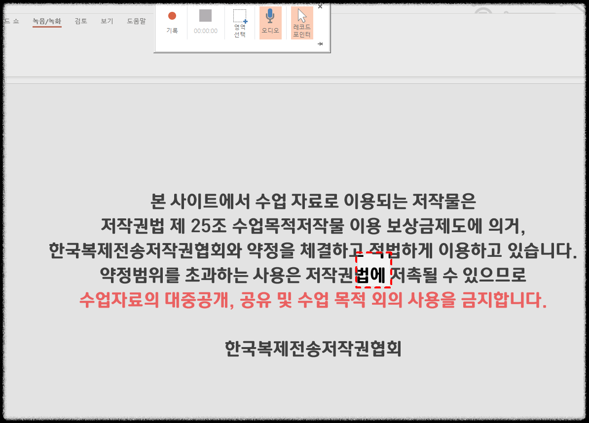 초간단 Ppt파워포인트로 강의발표 동영상 제작 가이드 카메오 적용