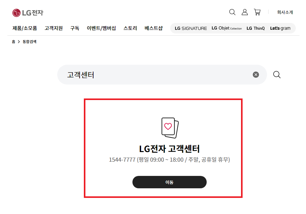 엘지전자 서비스센터 전화번호