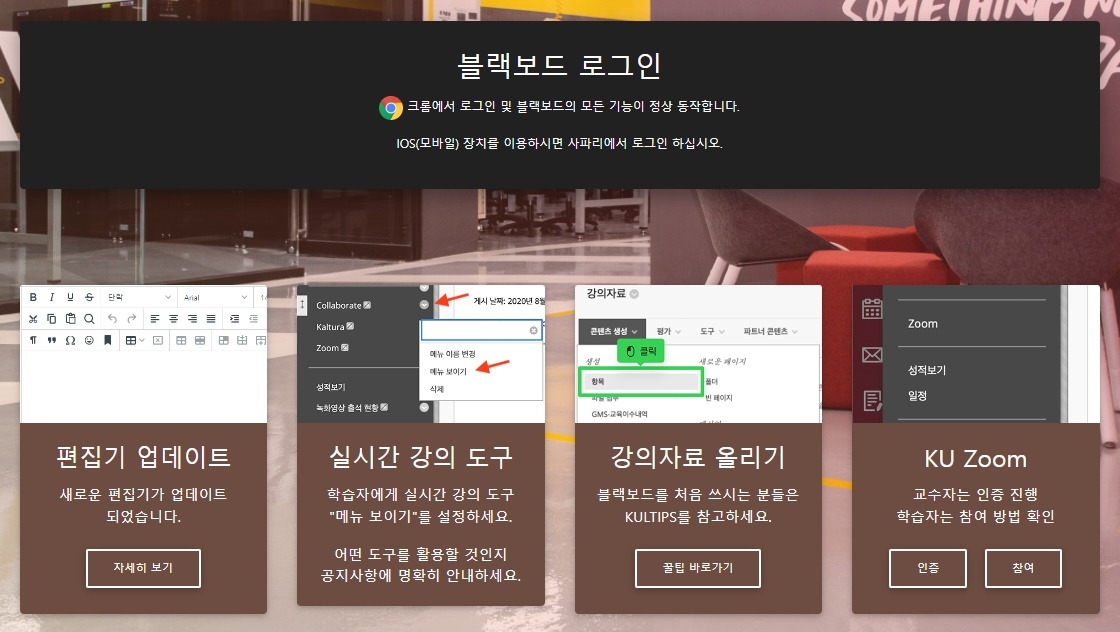 고려대학교 블랙보드 쉽게 접속하시면 됩니다.