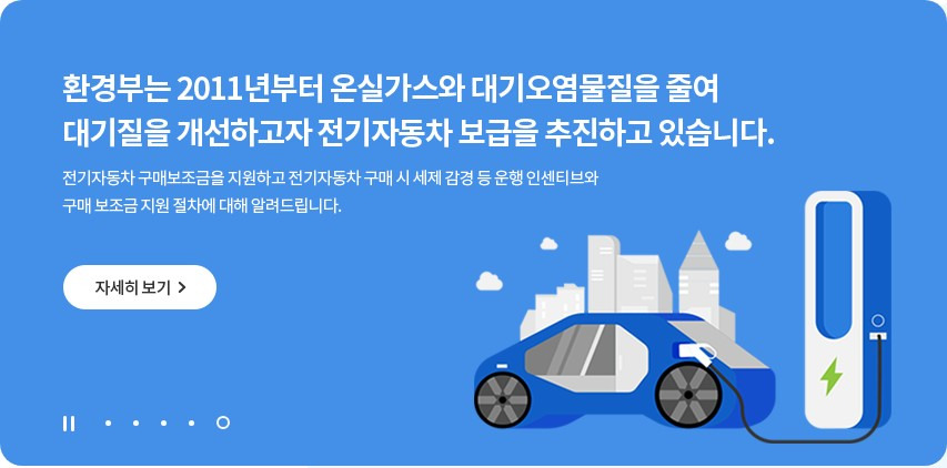 무공해차 통합누리집 홈페이지 바로가기(https://ev.or.kr/nportal) - Bankmania
