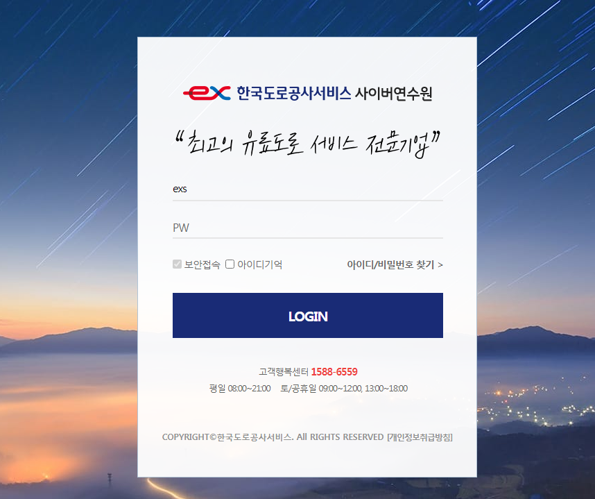 한국도로공사서비스 사이버연수원 http://exs.hunet.co.kr/