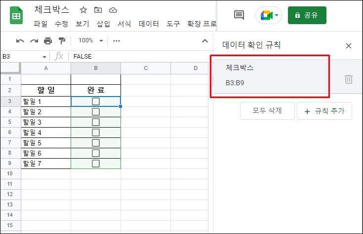 구글 스프레드시트 체크박스 Checkbox 활용삽입 조건부 서식 집계