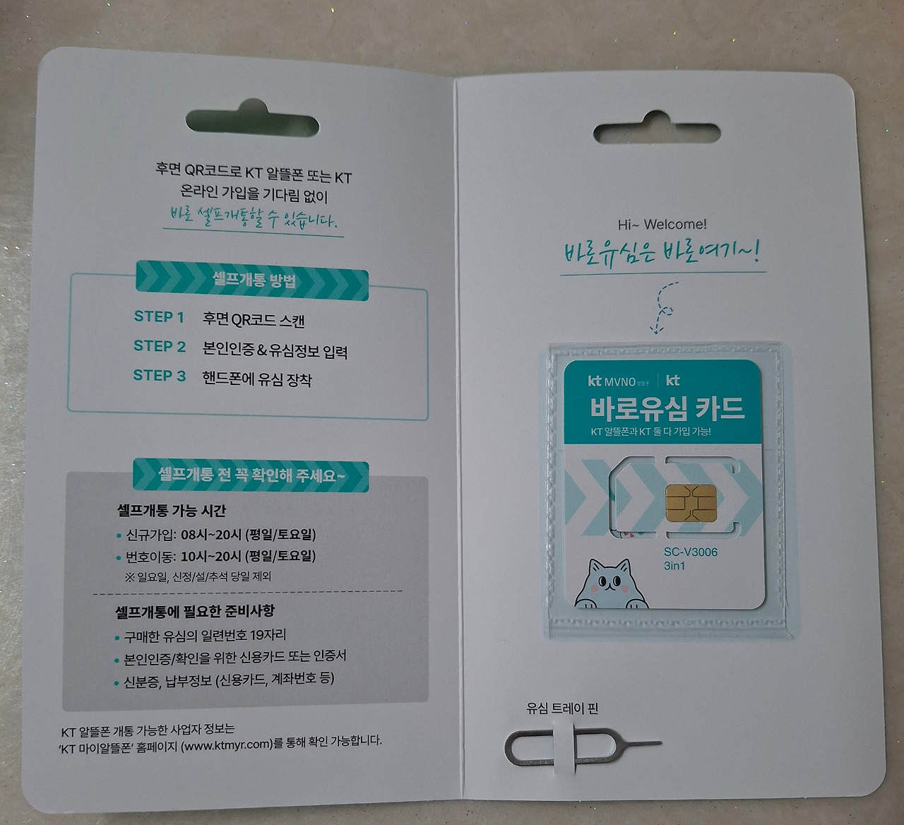 Kt M모바일 알뜰폰 셀프개통 후기 Cu 편의점 바로 유심 사용