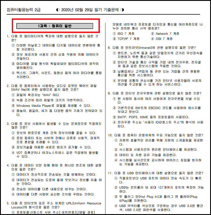 컴퓨터활용 2급 필기시험 2023년 최신 기출문제 문제은행 Cbt