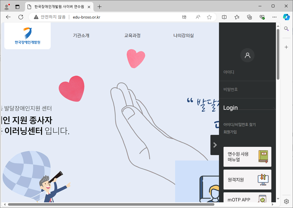 한국장애인개발원 사이버연수원 (http://edu-broso.or.kr)