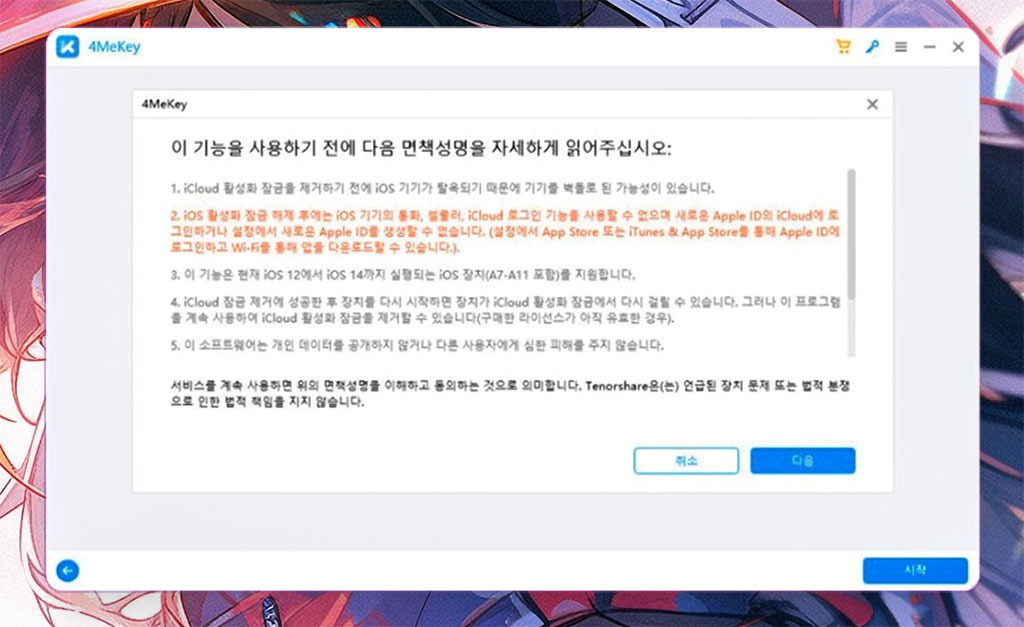 아이패드 아이폰 아이클라우드락 활성화 잠금 해제 암호 까먹어도 푸는 방법