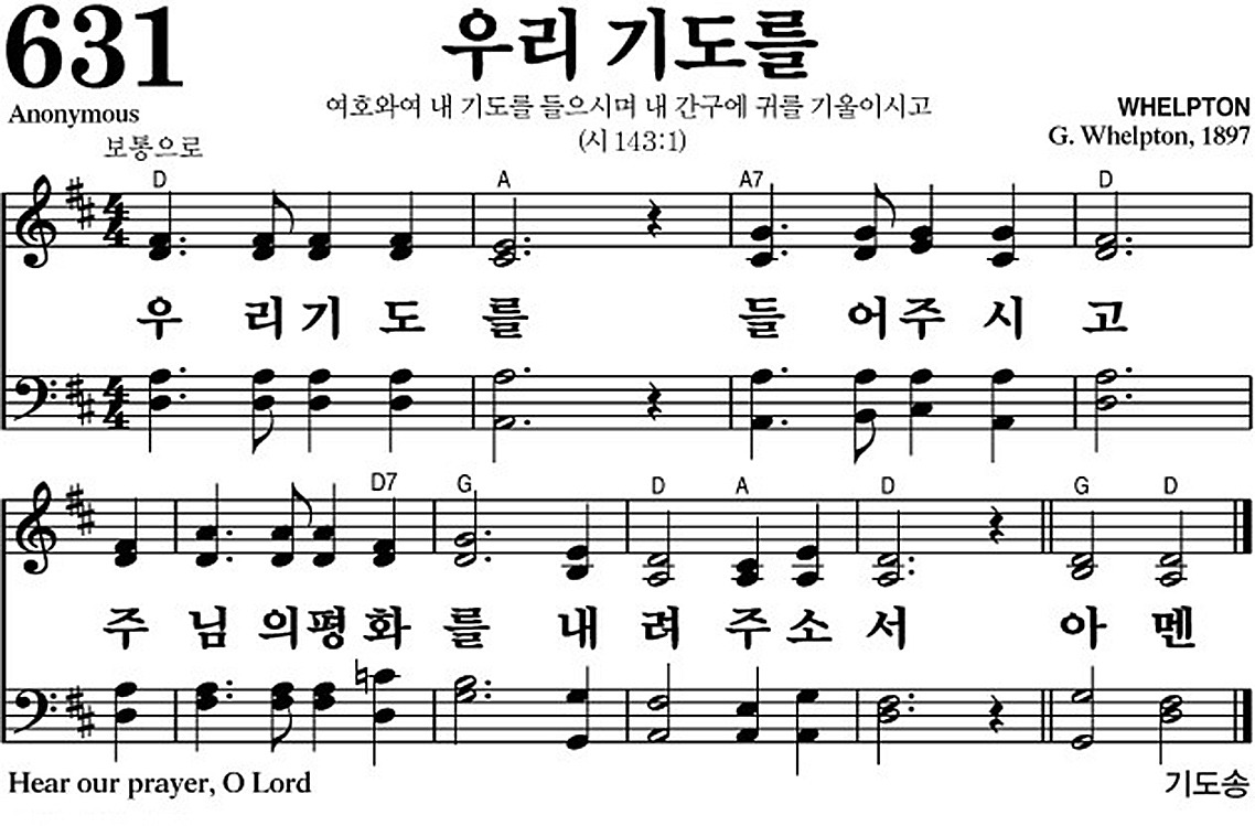 631장 우리 기도를 - 새찬송가 가사,악보,PPT,MP3,MR