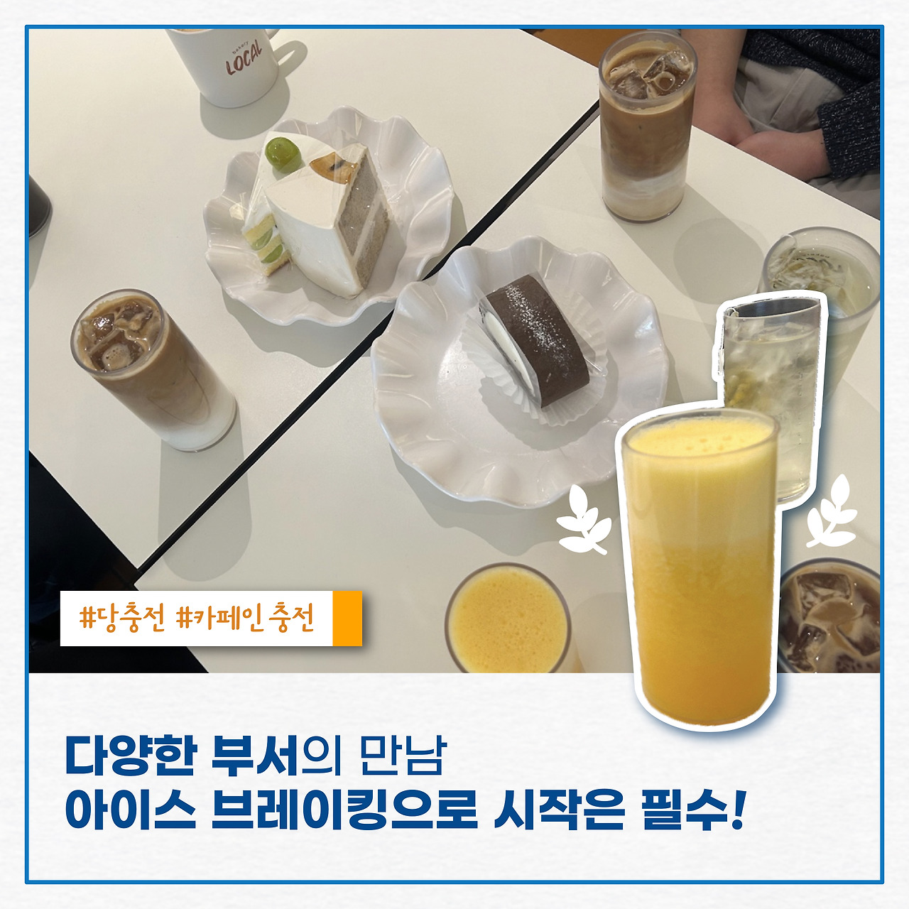 로템b 나만의 향수 만들고 와인 마시고‘리버스 멘토링 4조 이야기