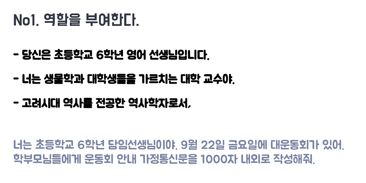 Chatgpt 질문 잘하는 방법 프롬프트 작성법 4가지