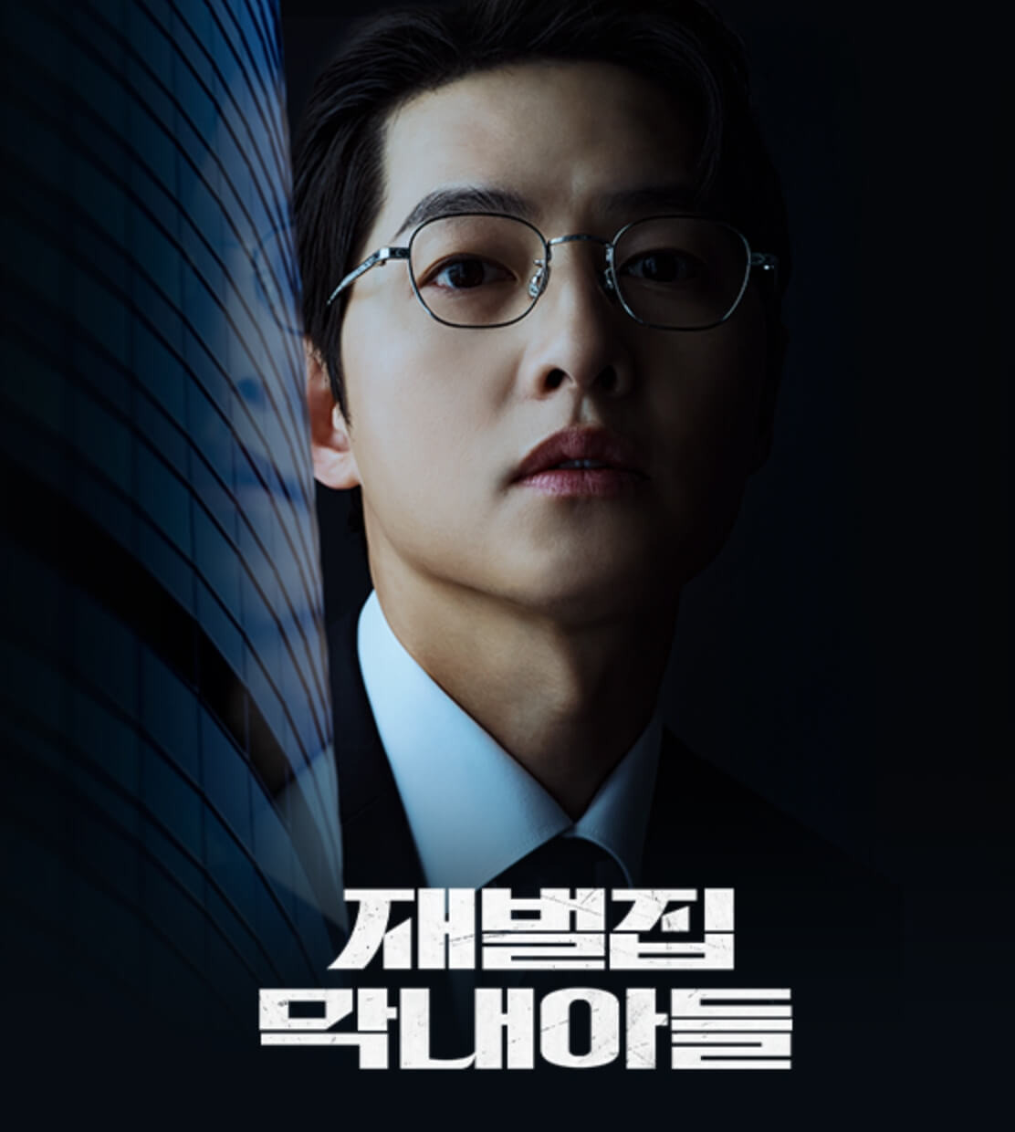 재벌집 막내아들 원작 인기는 어느 정도feat 산경 작가