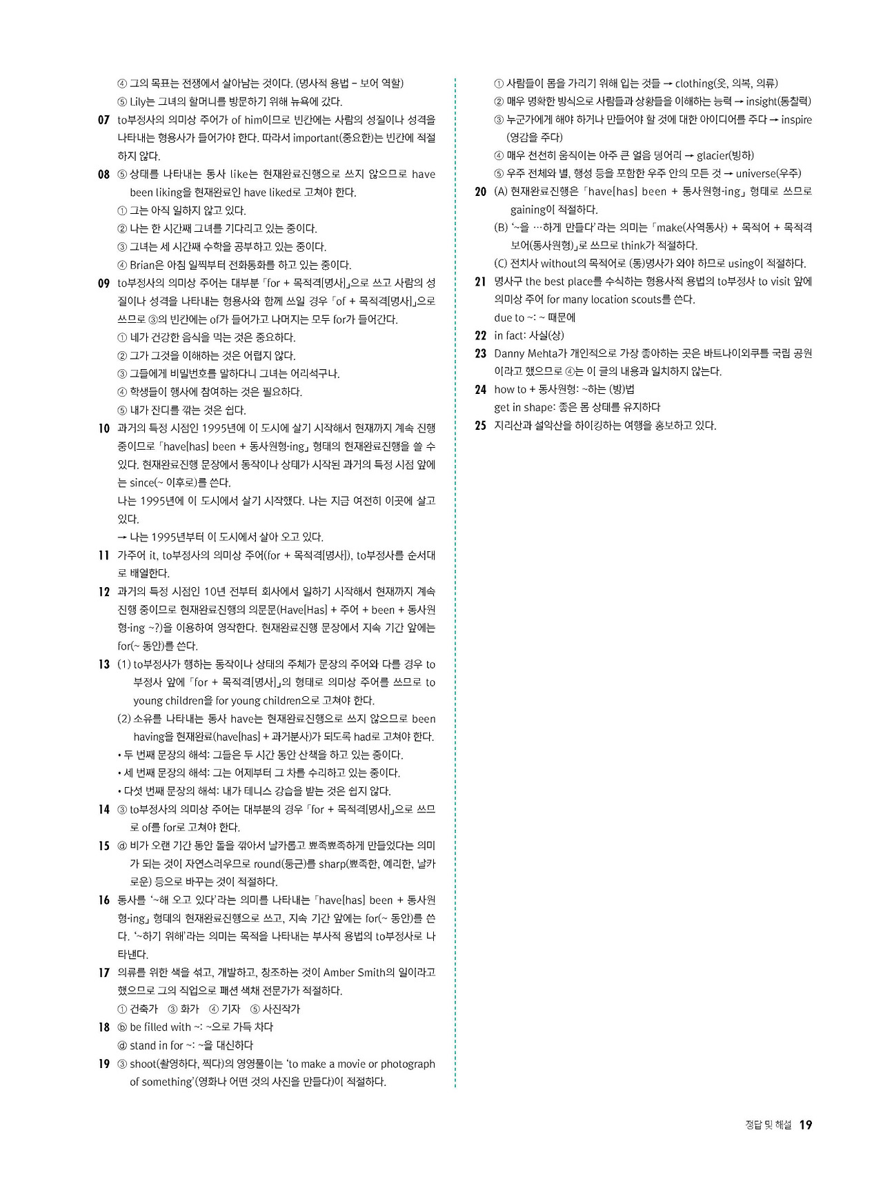 2025 백발백중 최종점검 영어 중3 1학기 전과정 비상 김진완 답지 해설 Pdf 사진답지