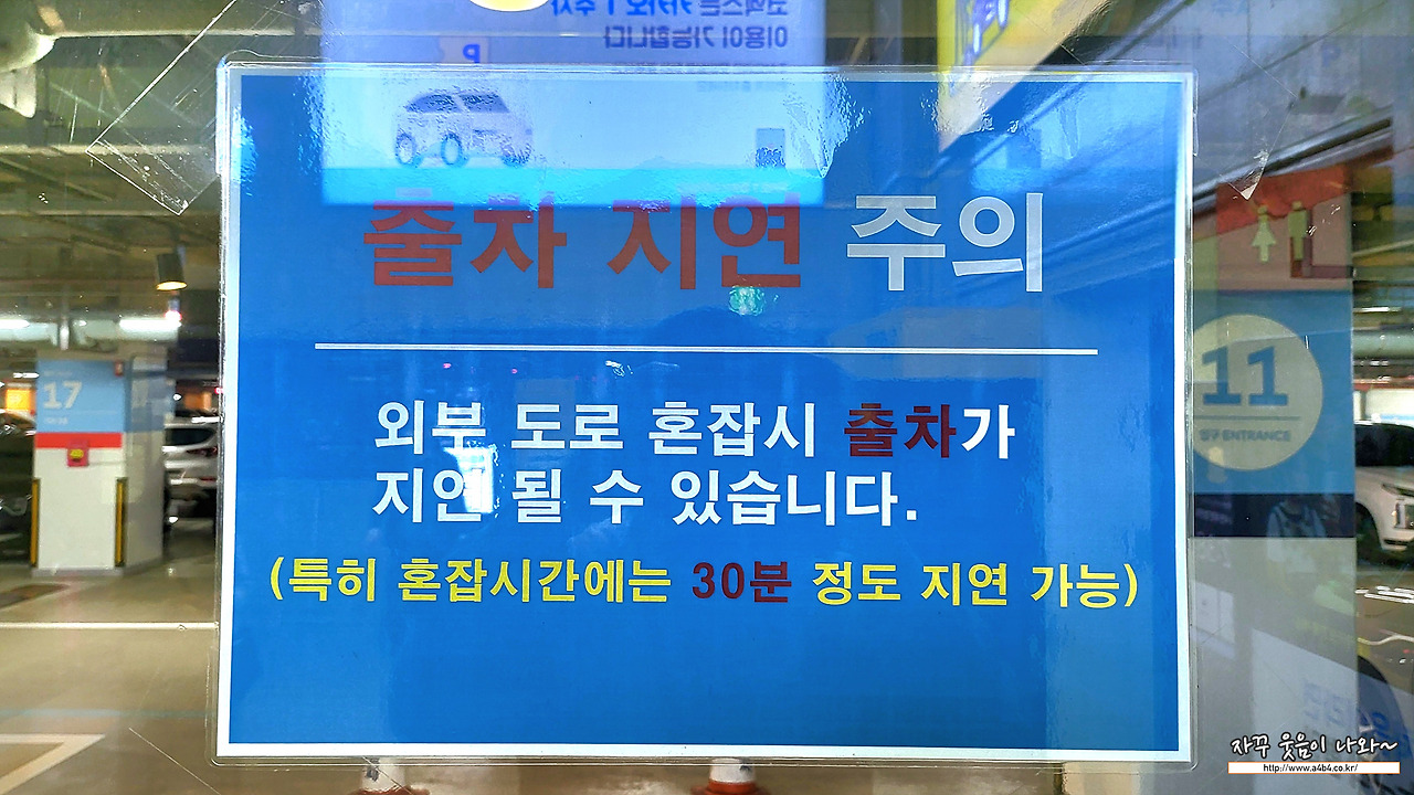 코엑스 주차요금 할인팁 및 주차장 난이도 ★ 솔직리뷰 ~ 여행 맛집 전시 공연
