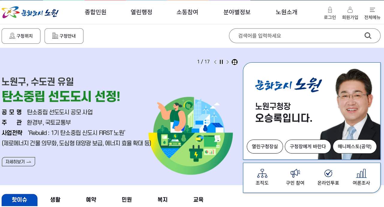 노원구청 홈페이지 바로가기(https://www.nowon.kr/)