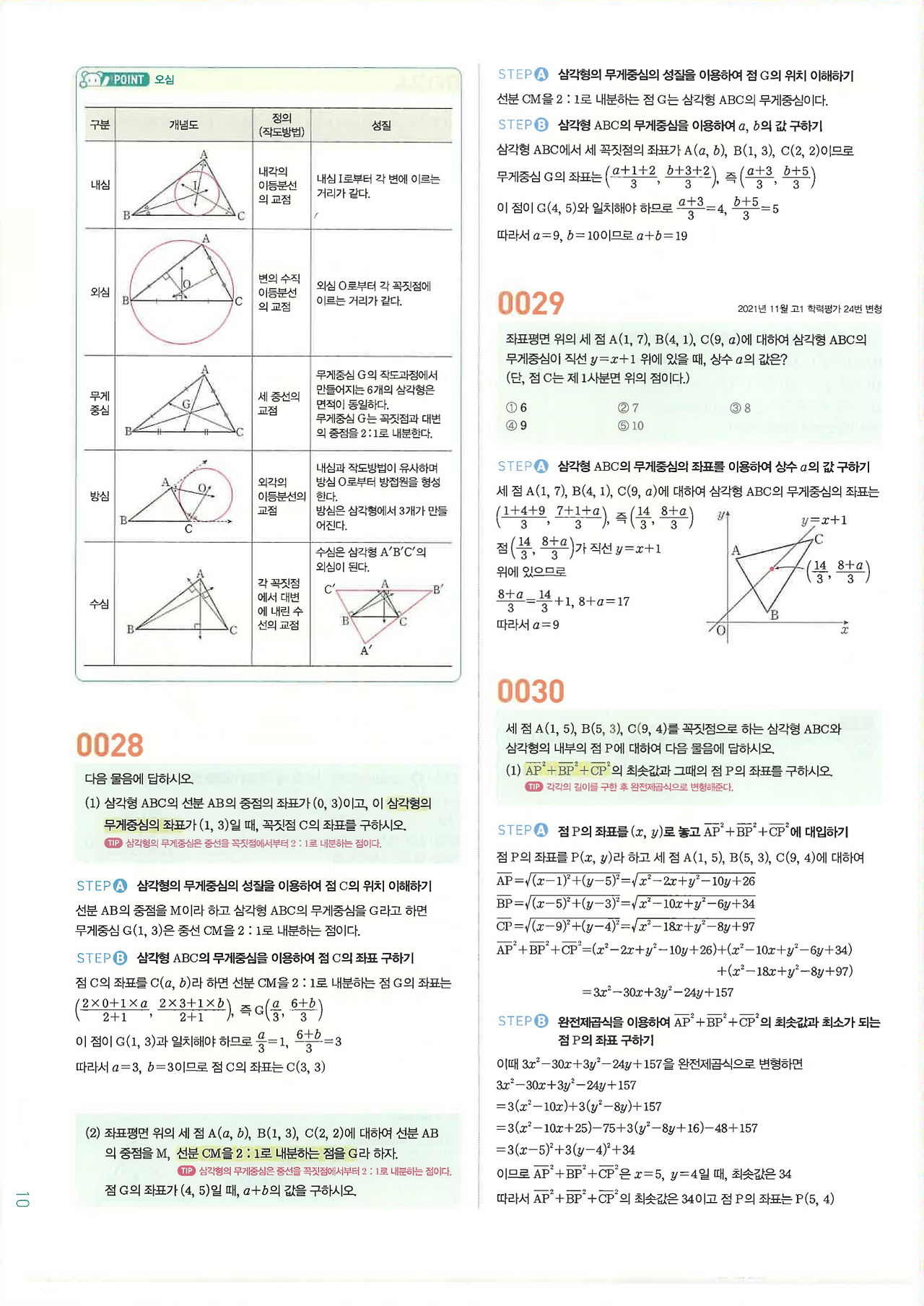 2025 최신개정 마플교과서 공통수학2 공수2 답지 해설 풀이 빠른답지 Pdf 다운로드 바로보는 사진답지 모바일최적화