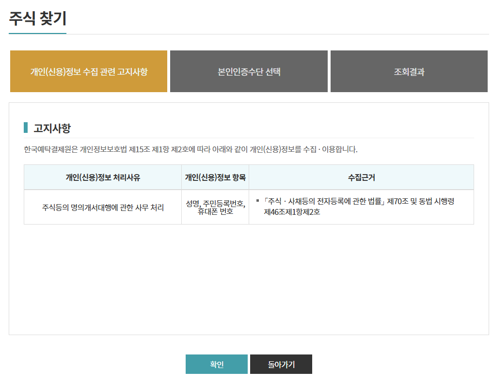 한국예탁결제원 주식찾기 홈페이지 사용방법 최신