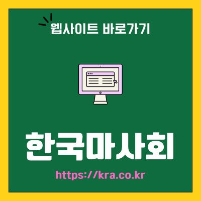 한국마사회 웹사이트 바로가기 (http://kra.co.kr)