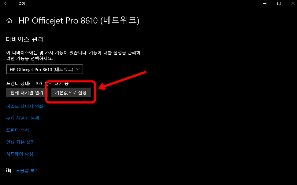 윈도우10 기본프린터 설정 방법