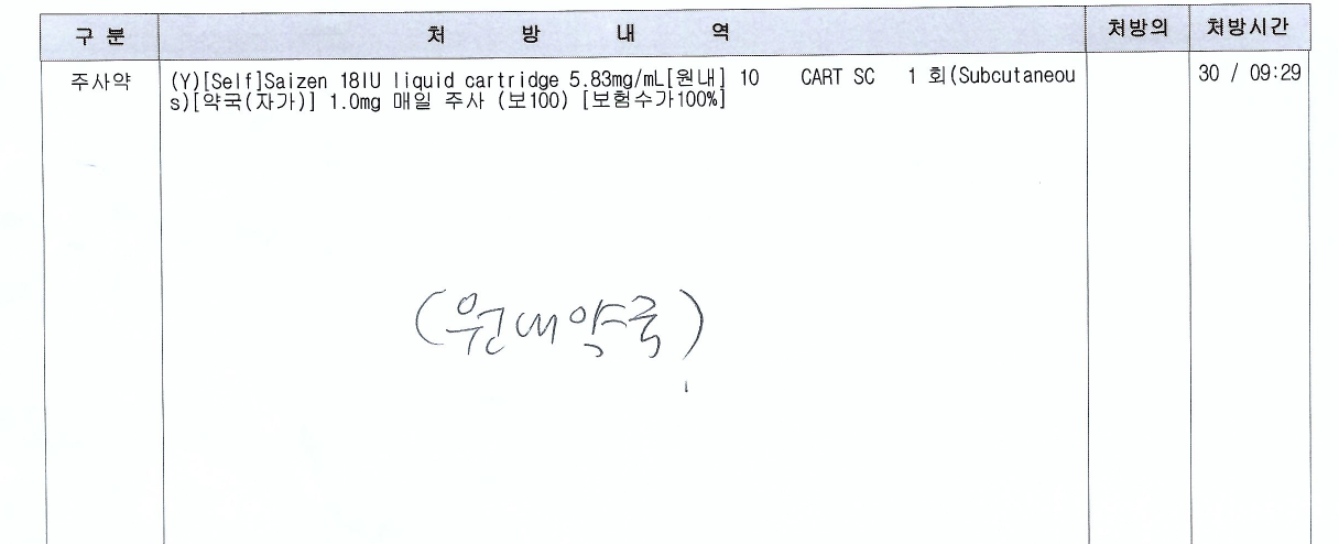 진료일기 분당 C병원 어린이 성장호르몬 주사 투약 일기 과연 키가 얼마나 클까요