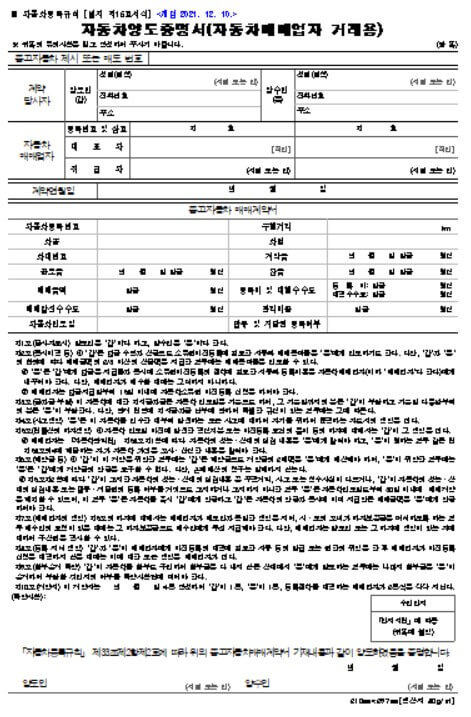 자동차 매매계약서 양식 무료 다운 Hwp 한글 양도증명서