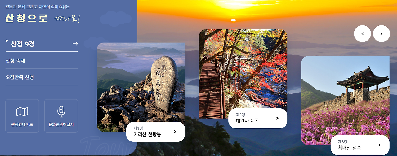 산청군청 홈페이지 (www.sancheong.go.kr/)