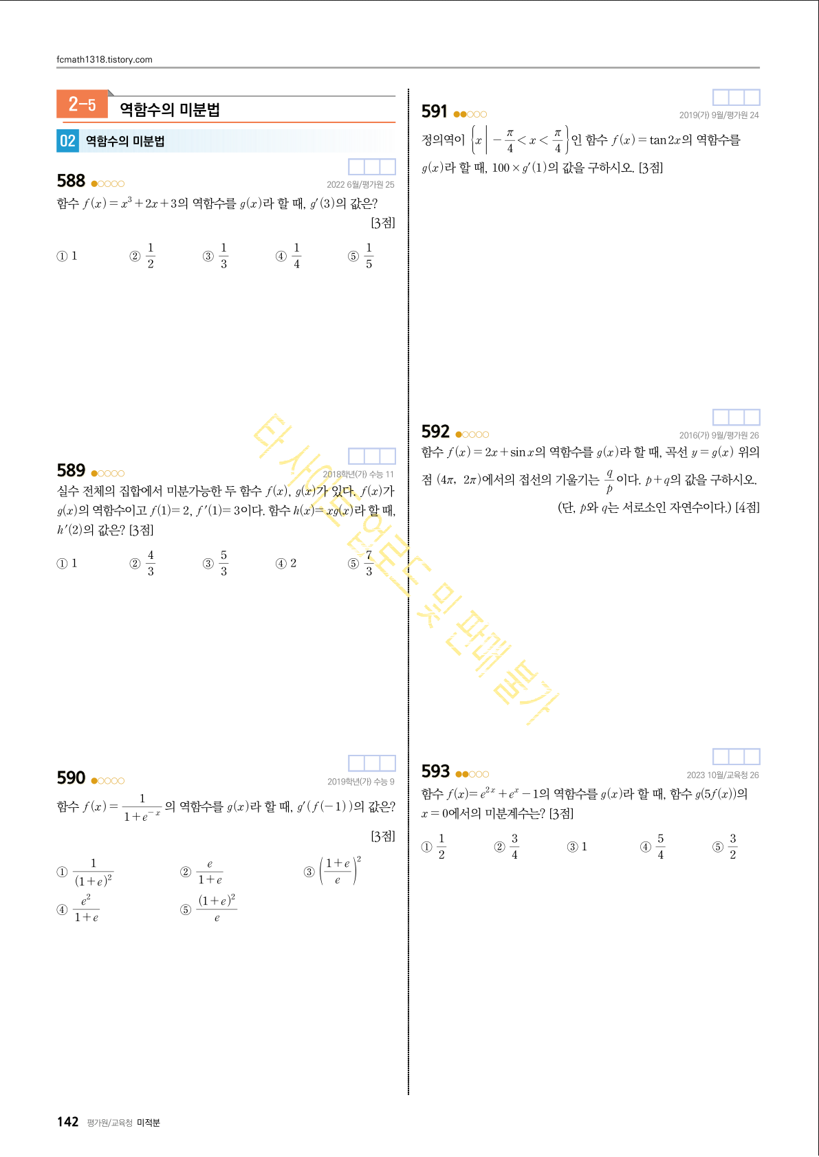 2004 2023 시행 교육청평가원 모의고사 모음 미적분 Fc Math