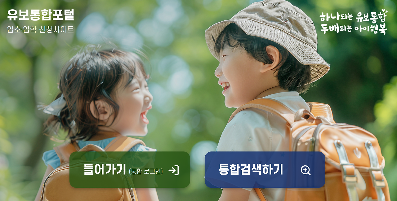 처음학교로 유치원 접수 알아보기