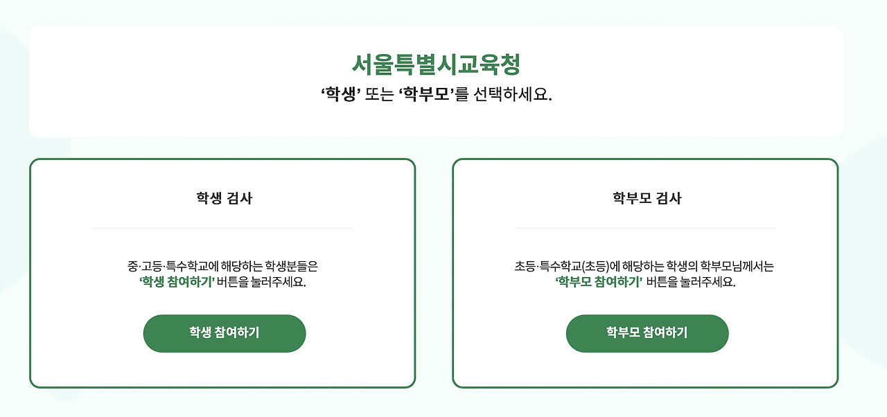 맘에듀로 학생정서 행동특성검사 mom.eduro.go.kr