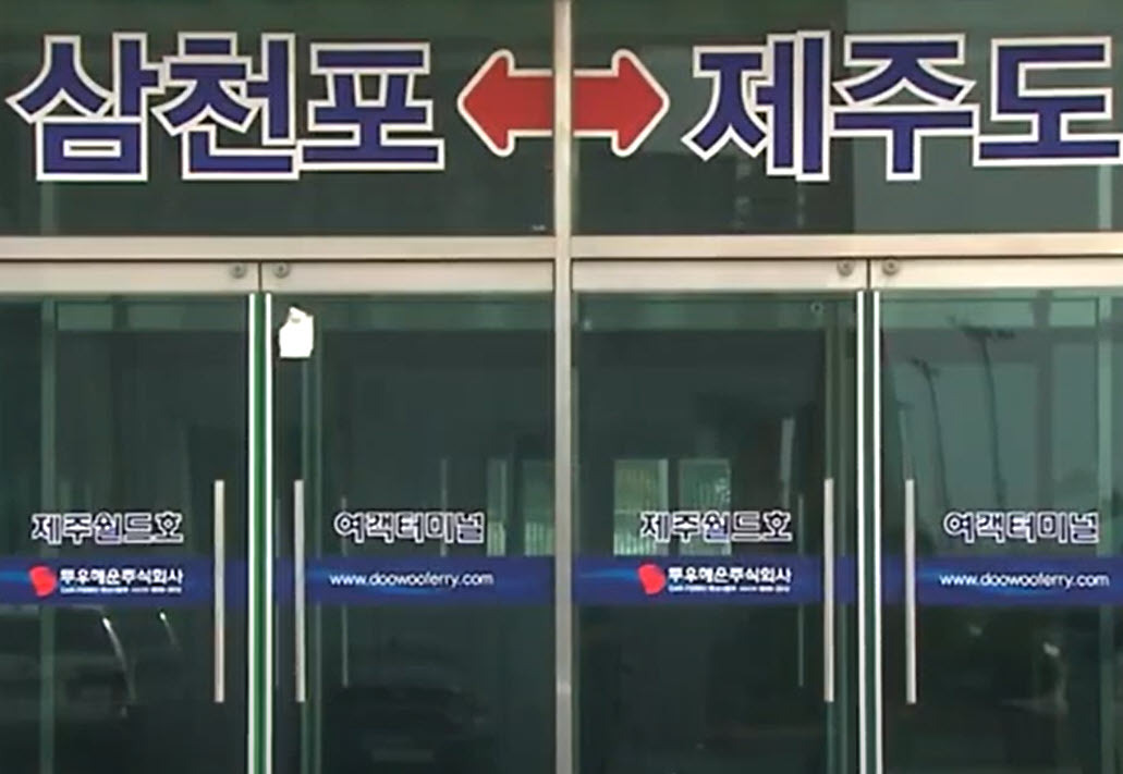삼천포신항여객터미널 제주도 배편 요금 할인조건 완벽정리