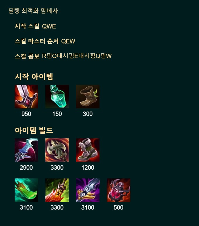 시즌14 칼바람 최적화 암베사 룬 아이템 빌드 Tips