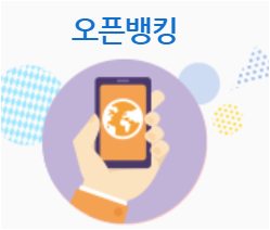 신협 인터넷뱅킹 바로가기 (https://openbank.cu.co.kr/)
