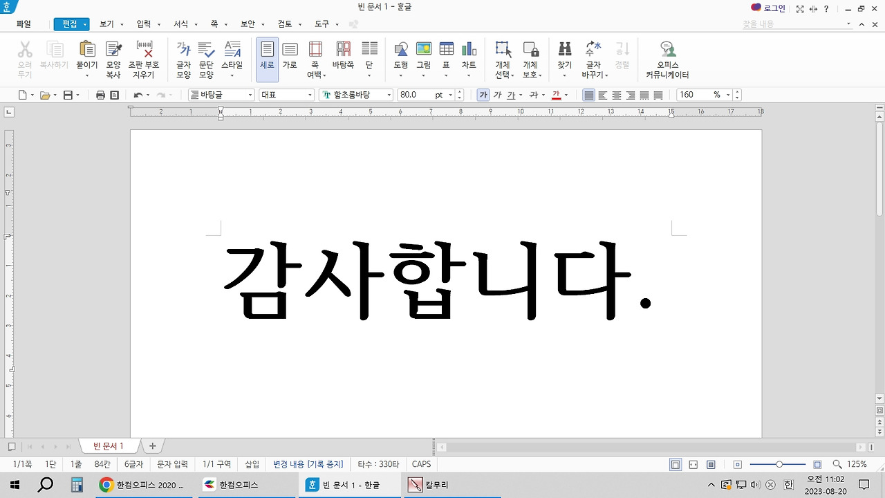 한글과 컴퓨터 2020 다운로드 자동 정품인증