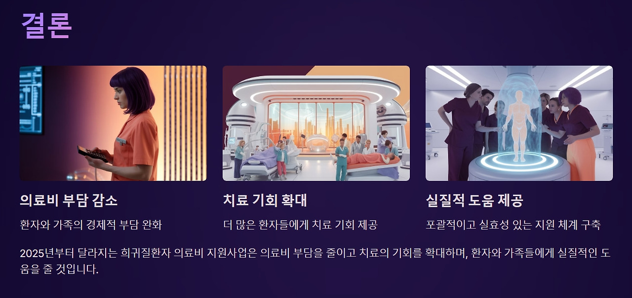 2025 희귀질환자 의료비 지원사업 완벽 정리 지원 대상 확대부터 신청 방법까지