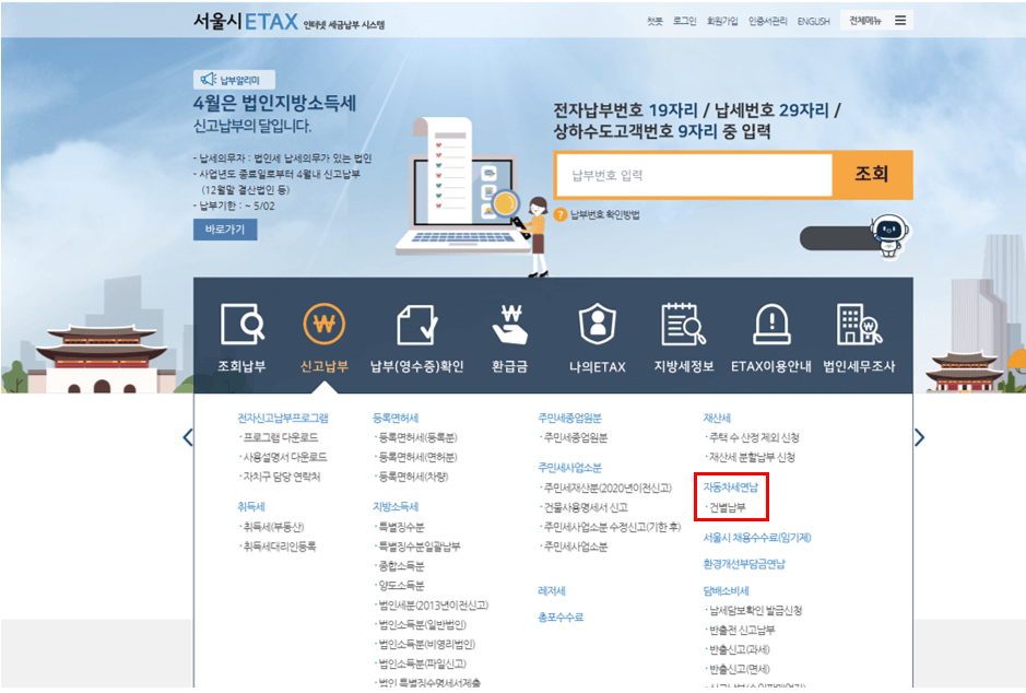 2024 자동차세 연납 자동차세 할인 신청기간 신청방법 밤비의 투자생활