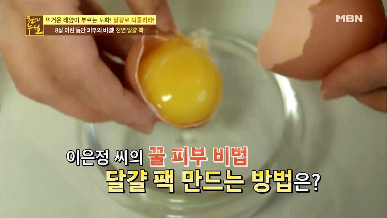 계란흰자팩 계란노른자팩 계란팩 달걀팩 만드는법