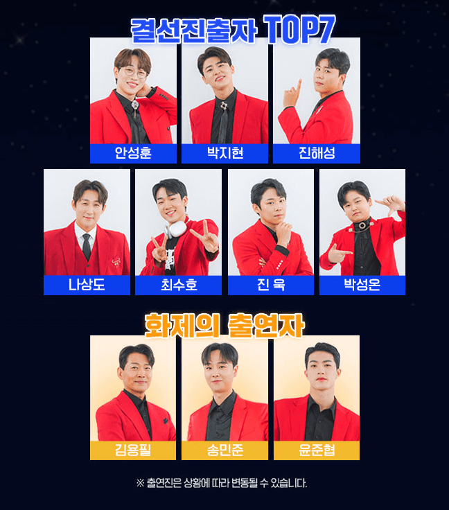 미스터트롯2 콘서트 예매 가격 전국투어 일정
