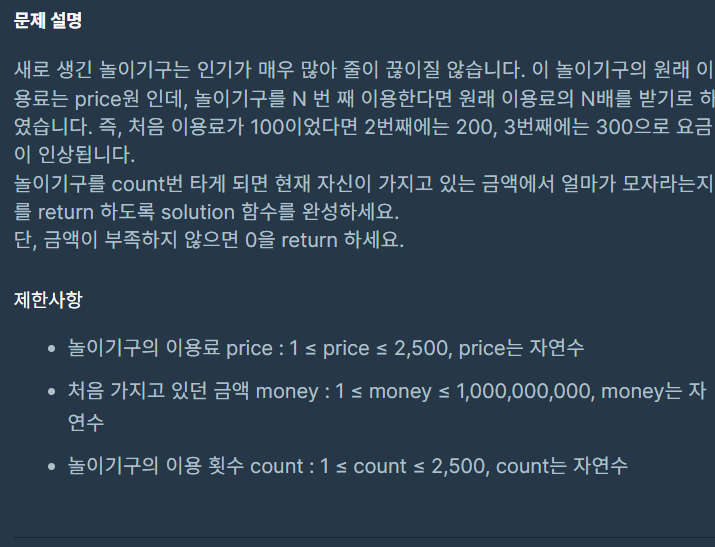 Java 프로그래머스 부족한 금액 계산하기 