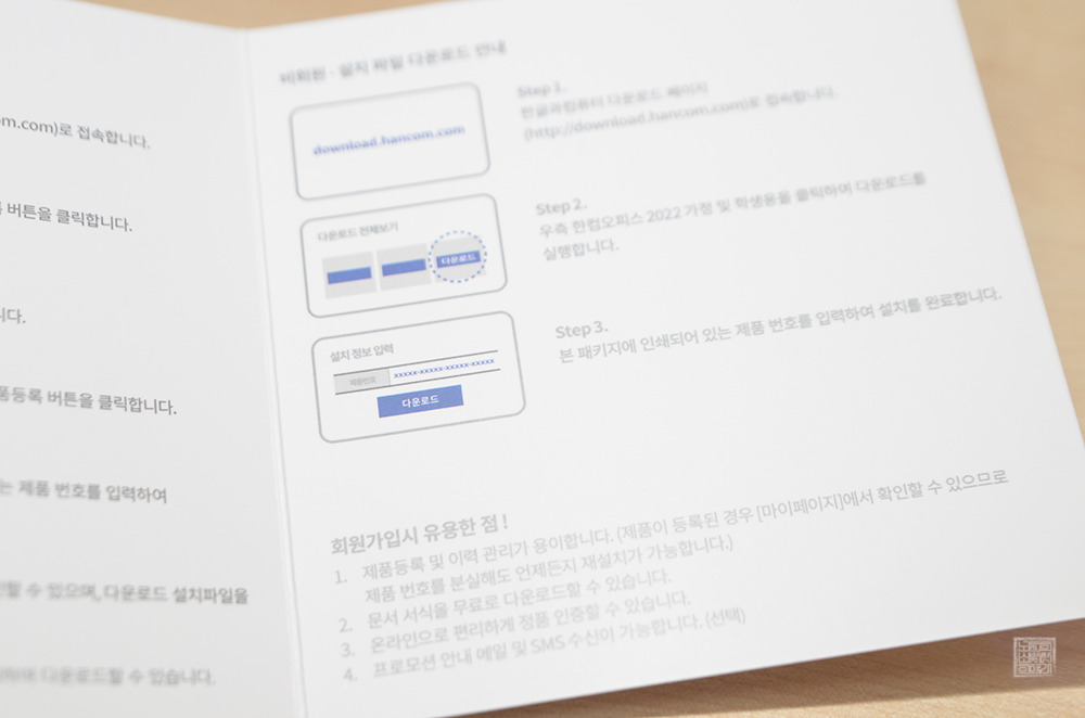 한글 한컴 오피스 2022 가정 및 학생용 정품 인증 다운로드