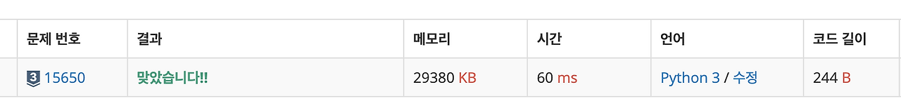[Python] 백준 알고리즘 #15650 N과 M(2) - 조합