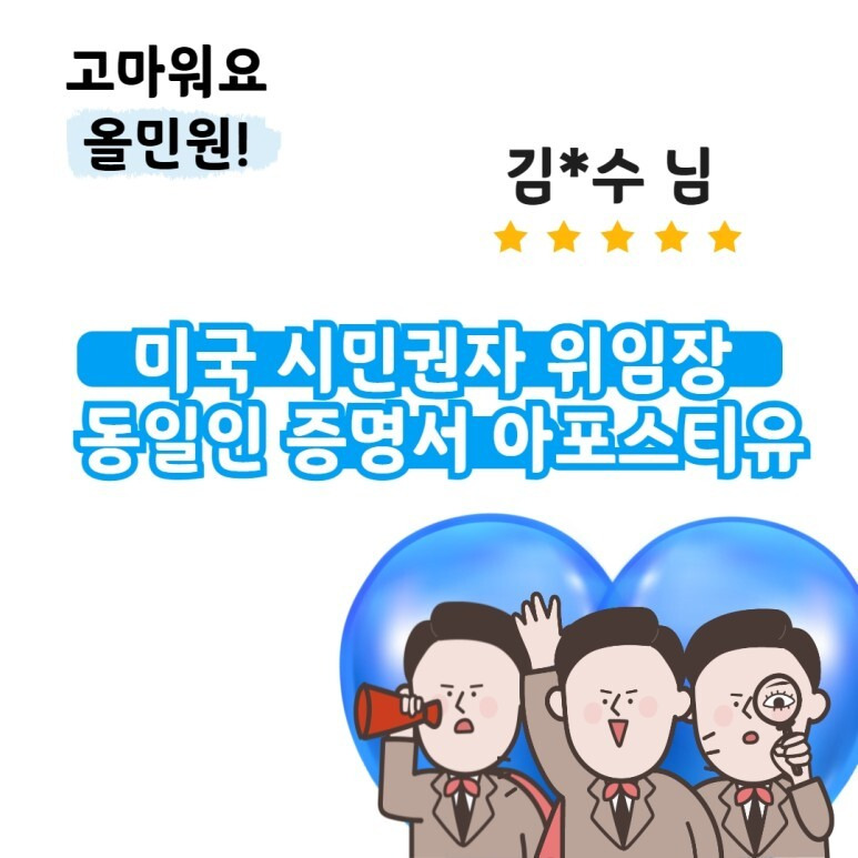 미국 시민권자 부동산지분이전등기 소송 관련 아포스티유 후기