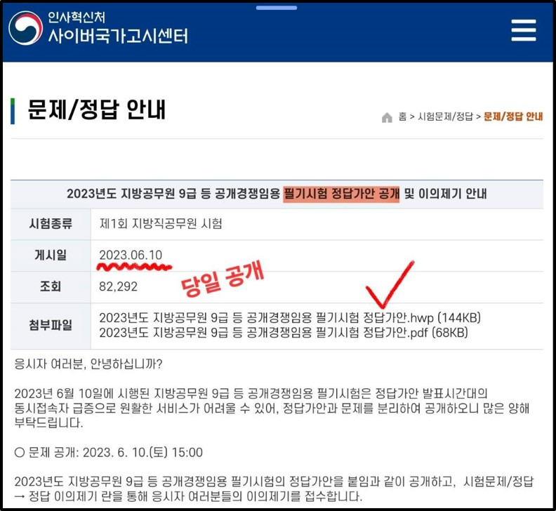 2024 지방직 9급공무원 시험 가답안 정답 공개ft커트라인 점수 합격예측