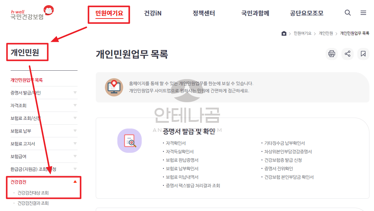 직장인 건강검진 대상자 조회 방법 건강검진 과태료 검사항목별 우수 건강검진병원 찾기