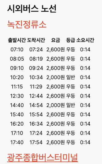 진도 버스터미널 시간표