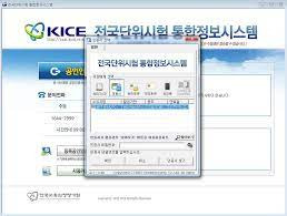 전국단위시험 통합정보시스템 (www.csat.re.kr)