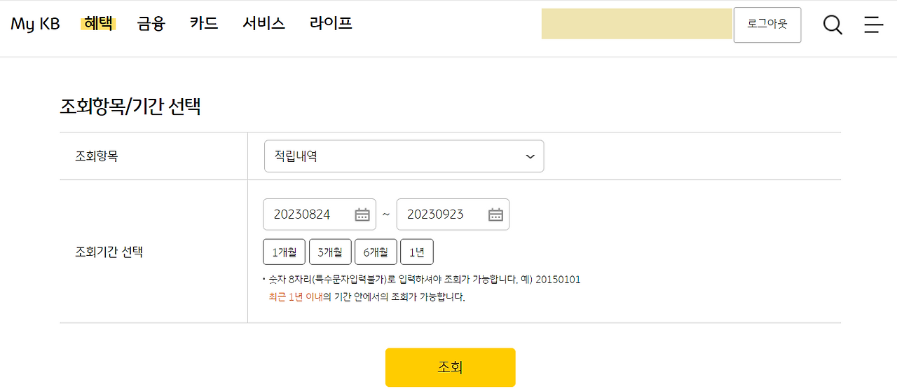 Kb 국민카드 개인 포인트리 적립내역 확인하는 방법