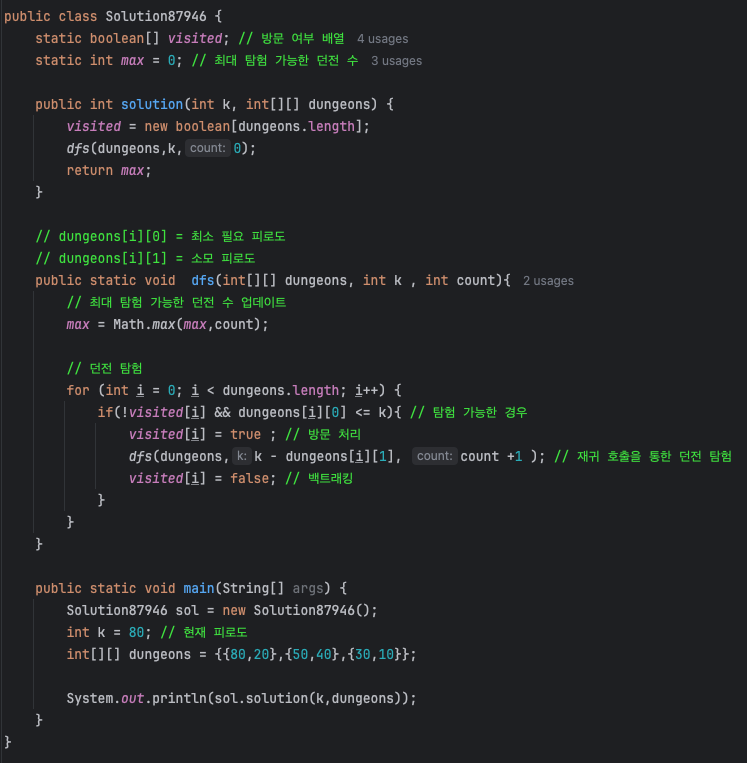 [프로그래머스, 87946번] 피로도 (DFS, Java) — ZINU