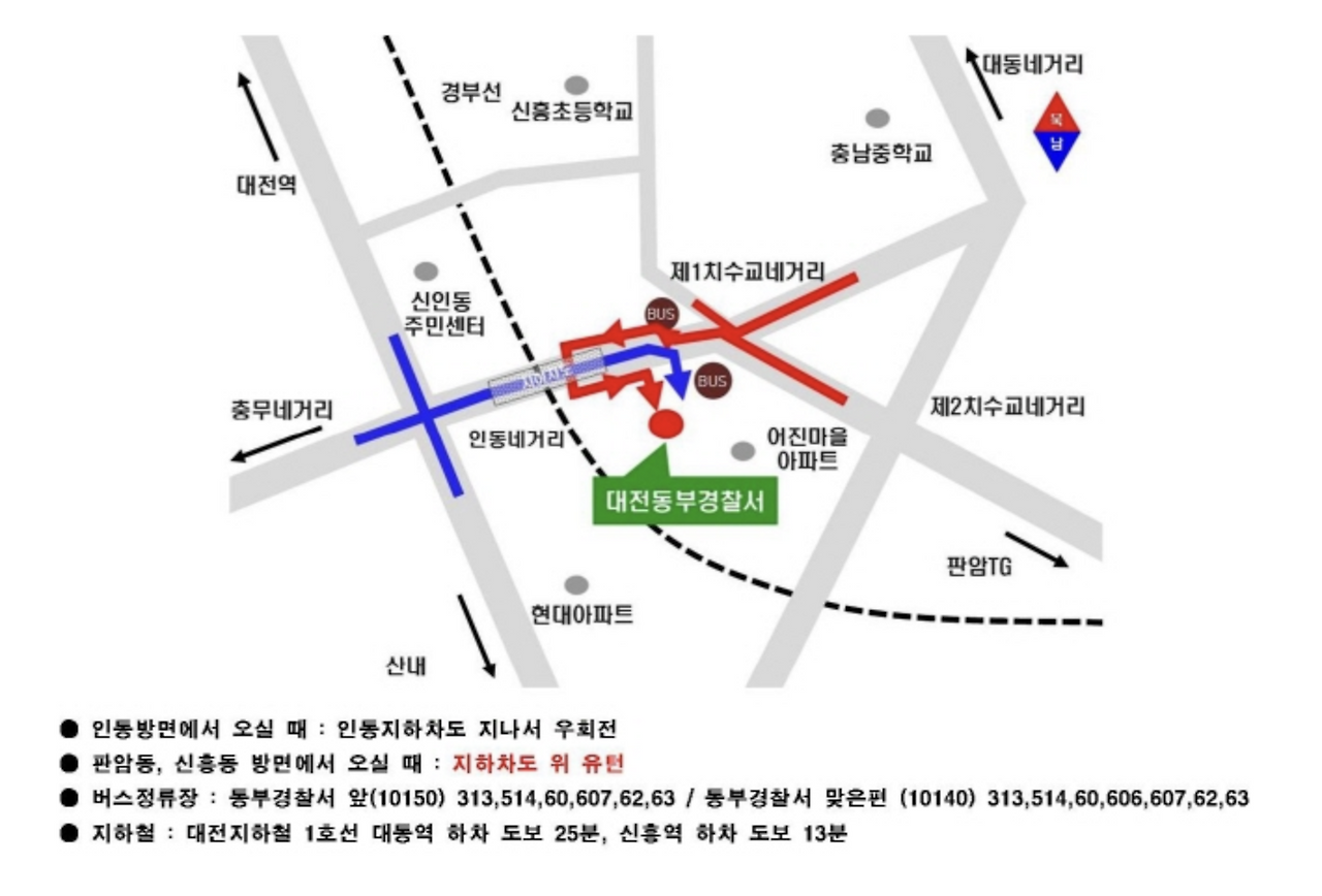대전동부경찰서 민원실 전화번호 운영시간 위치 지구대 및 파출소 정보