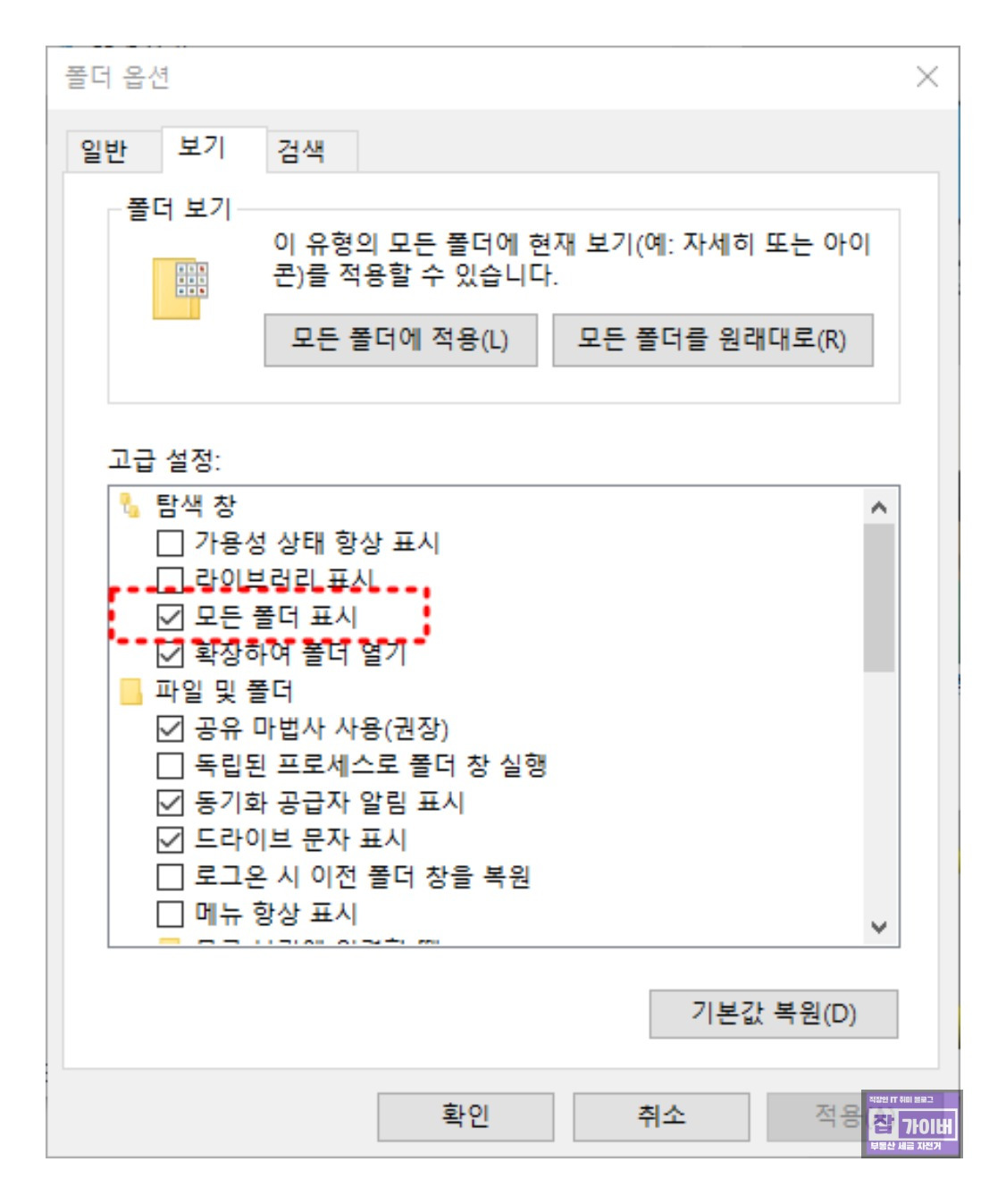 바탕화면 아이콘 사라짐 폴더 및 파일 안보인다면