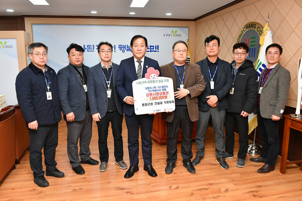 240109 평창군 건설과 Lpg가스충전소 폭발사고 피해가구에 성금 기탁
