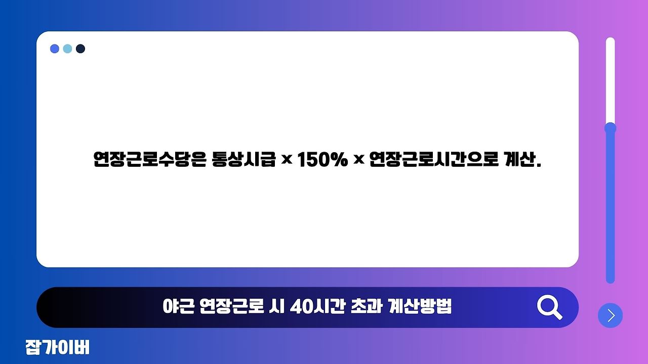 주말 및 야근 근무 시 야근수당 특근수당 계산방법